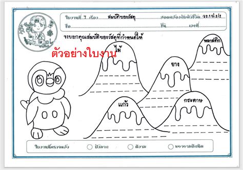ใบงานวิทยาศาสตร์ ป 2 สมบัติของวัสดุ ฟรีสื่อการเรียนรู้