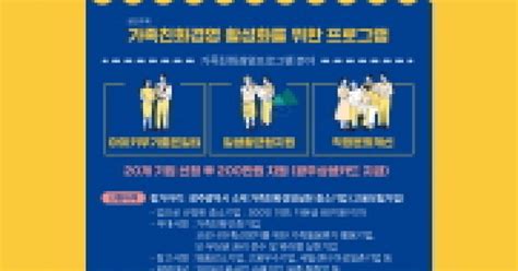 광주광역시 중소기업 가족친화경영 지원사업 공모