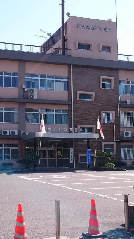 瀬戸市警察 JapaneseClass jp