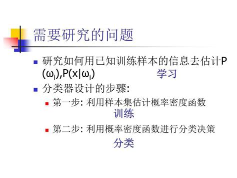 概率密度函数的估计参数估计 Ppt