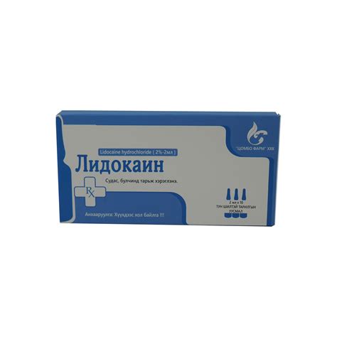 Лидокайн гидрохлорид 2 2мл №10