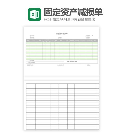 办公模版下载工具 固定资产申购单excel模板下载 Flash中心