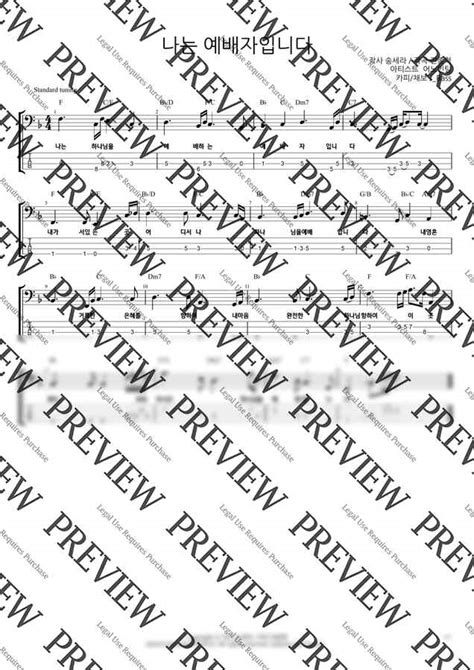 악보 어노인팅 나는 예배자입니다 By 전반석
