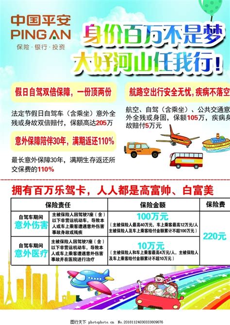 平安保险图片 单页宣传单 宣传单 折页 图行天下素材网