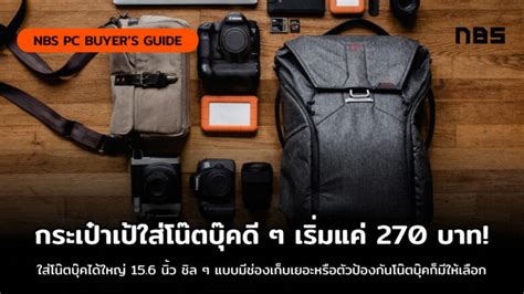 แนะนำกระเป๋าใส่โน๊ตบุ๊คแบบเป้ 6 ใบ ใส่ของได้แบบจัดเต็ม