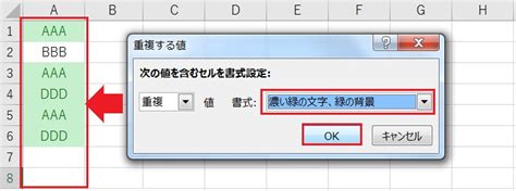 Excelで重複データに色付けする方法
