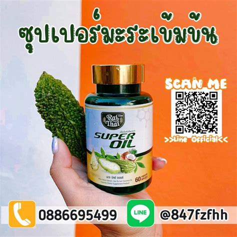 🌿 Super Oil ไร่ไทย มะระขี้นก เจียวกู่หลาน น้ำมันมะพร้าว