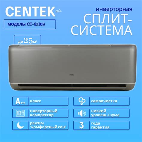 Сплит система Centek CT-65i09 - купить по доступным ценам в интернет ...