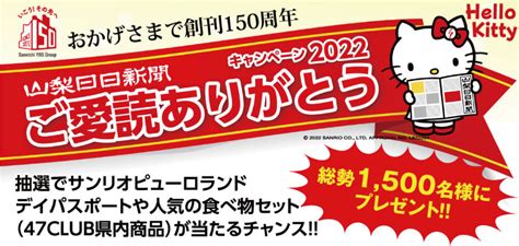 ご愛読ありがとうキャンペーン2022 株式会社小野新聞店