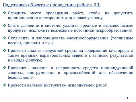 Принципы выполнения работ в замкнутом пространстве на объектах розничной сети «Шелл