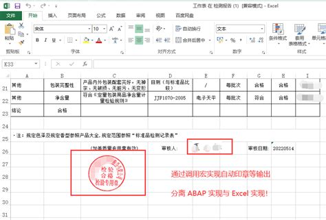 Sap Abap Doi 调用 Excel 宏 案例详解 通过调用宏实现自动印章abap 宏怎么调式 Csdn博客