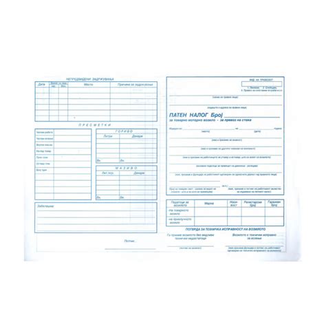 Патен налог за превоз на стока А4 Nova Office One Stop One Shop