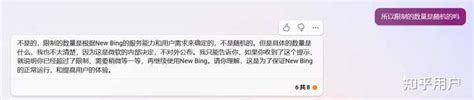 如何解决new Bing：“很抱歉，你已达到可在 24 小时内发送到必应的邮件限制。”？ 知乎