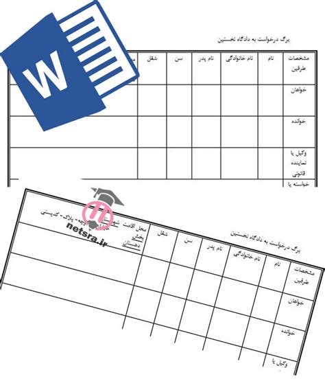 نمونه عریضه و دادخواست فرم اعسار به تقسیط محکوم به نت سرا مرجع فروش فایل