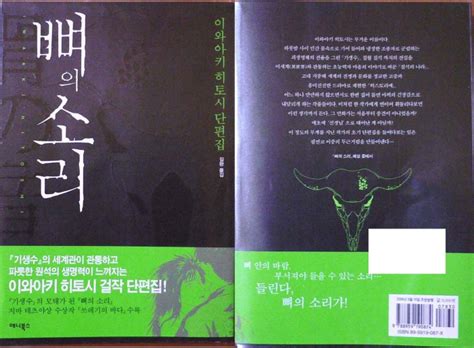 [ 소설 ] 뼈의 소리 기생수 작가 단편 [jw] 저장 파일썬