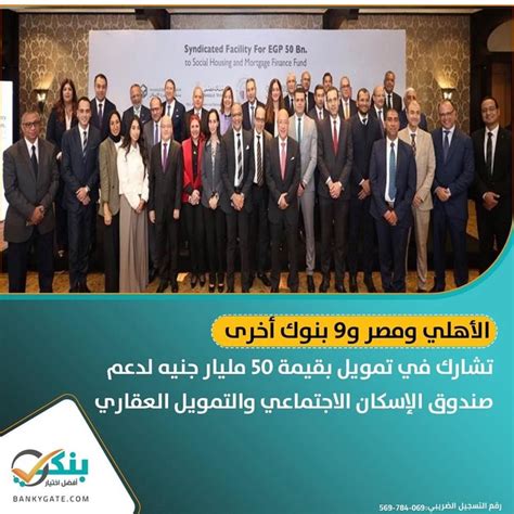 “social Housing Fund” Syndicated Loan Signing Ceremony With Total Amount Egp 50 Bn 💎 National