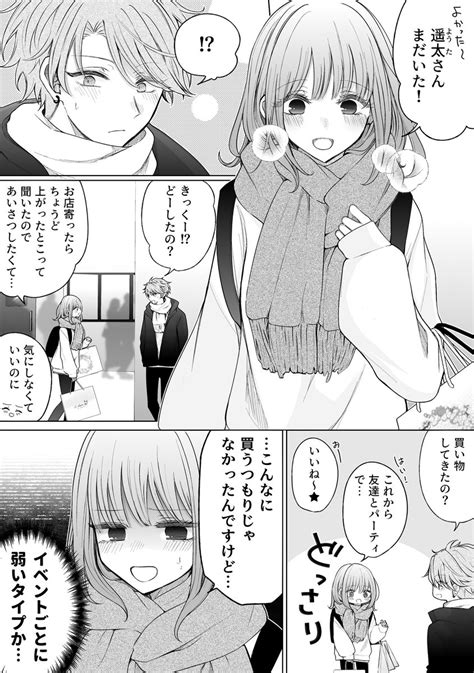 色のん On Twitter 恋人と初めてのクリスマスの話44 ：「もうひとつのクリスマス」