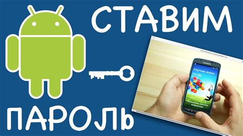 Android Как поставить пароль на Android телефон планшет блокировка экрана Андроид Youtube