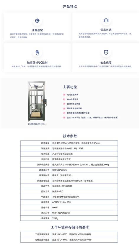 定向跌落试验机WH 2101 A 北京沃华慧通测控技术有限公司
