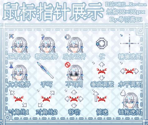 鼠标指针展示合集二 哔哩哔哩