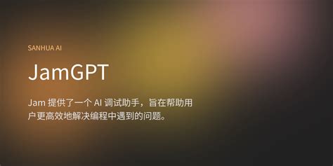 Jamgpt 三花 Ai 免费 Ai 应用 1000 Ai 导航合集 每日精选国内外 Ai 资讯