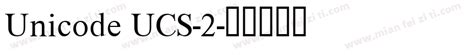 Unicode Ucs 2免费下载 在线字体预览转换 免费字体网