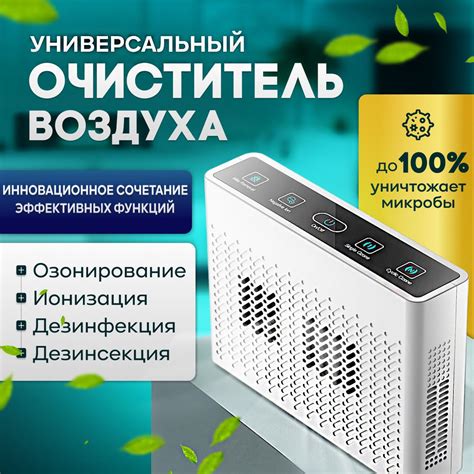 Озонатор Jkc Очиститель воздуха с функцией озонации и ионизации воздуха1 белый купить по