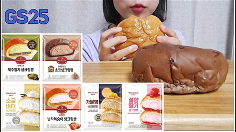 브레디크의참매력을알아버렸다😋gs25편의점특집💙먹방브이로그크림빵생크림빵gs편의점편의점디저트먹방크림빵먹방빵먹방편의점디저트gs25mukbang Youtube