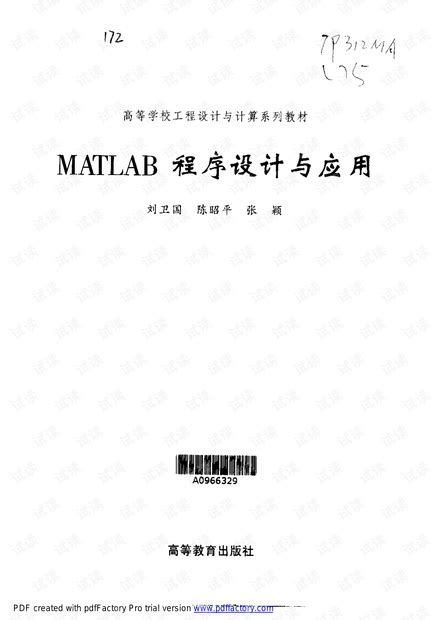 Matlab程序设计与应用刘卫国资源 Csdn下载