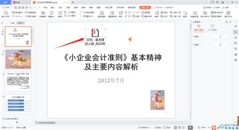 WPS PPT如何添加附件 电脑版WPS PPT添加附件的方法 极光下载站