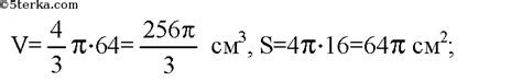 710 Пусть V —объем шара радиуса R A S — площадь его поверхности Найдите а S и V если R 4