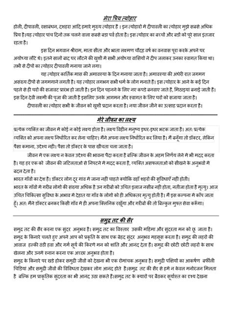 Hindi Paragraph Class 7 Pdf