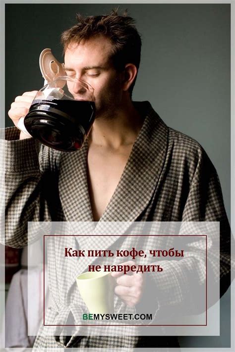 Как пить кофе чтобы не навредить Факты Интересные факты Кофе