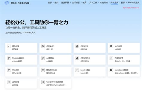 【工具推荐】帮小忙 万能工具宝藏 · Issue 2880 · Ruanyfweekly · Github