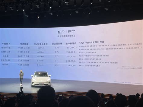锁定汉、model 3，飞凡f7上市2099万元起 手机新浪汽车