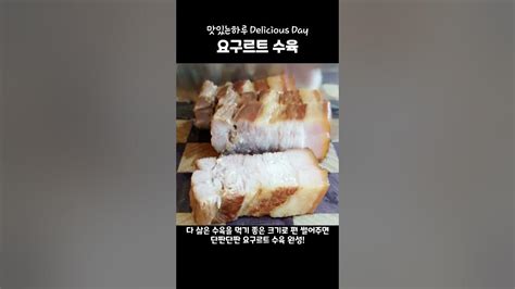 요구르트 삼겹살 수육 🥓 쌈장 만들기 💕 단짠단짠 수육 편스토랑 이찬원 레시피 Youtube