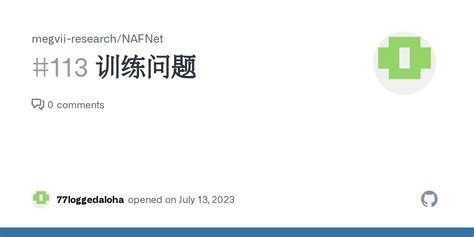 训练问题 · Issue 113 · Megvii Researchnafnet · Github