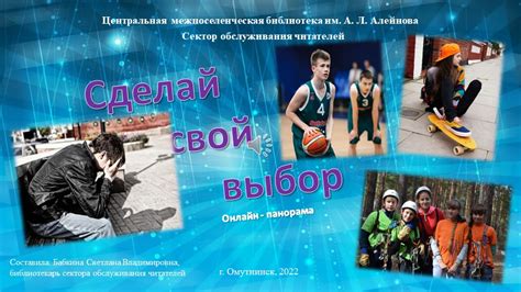 Профилактическая презентация Сделай свой выбор Скачать школьные презентации Powerpoint