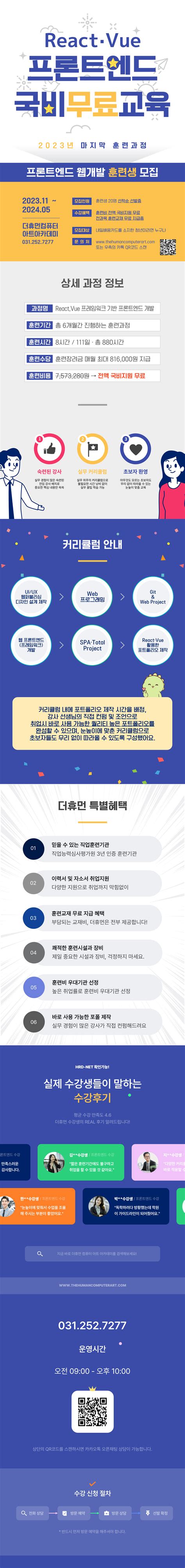 더휴먼컴퓨터아트아카데미산대특react Veu 프레임워크 기반 프론트엔드 개발양성지원 요즘것들 더휴먼컴퓨터아트아카데미산대특react Veu 프레임워크 기반 프론트엔드 개발양성지원 요즘것들