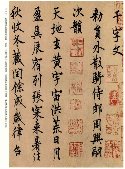 唐欧阳询行书千字文21张书法超高清大图原图扫描真迹全图书画图片下载