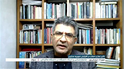 ايران اينترنشنال On Twitter مهرداد درویش‌پور، جامعه‌شناس و استاد