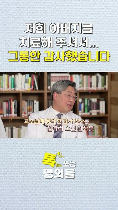 돌아가신 환자분의 아드님이 찾아와 건넨 말 Youtube