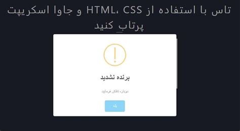 دانلود اسکریپت تاس با انیمیشن با استفاده از Html، Css و Js
