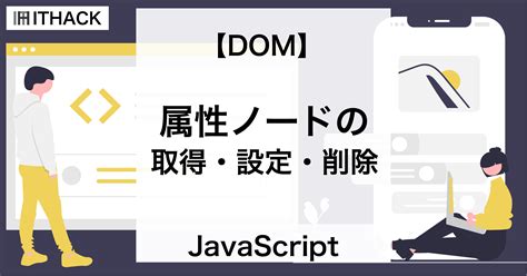 【javascript】出力 Webブラウザのコンソールに値・データを出力する（consolelog） Ithack