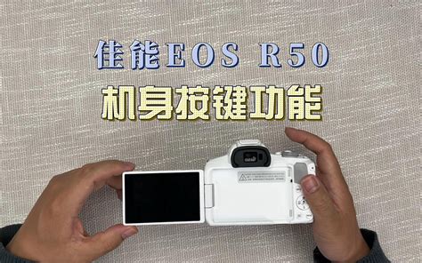 佳能EOS R50上手使用教程机身按键功能篇 视频下载 Video Downloader