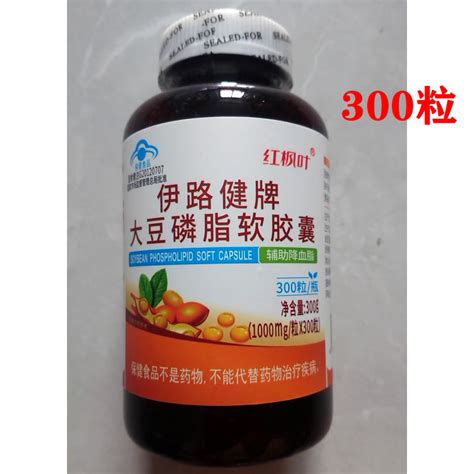 红枫叶大豆磷脂软胶囊中老年保健品卵磷脂软胶囊300粒调节血脂虎窝淘