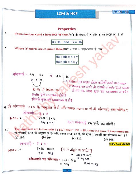 305481hcf And Lcm Notes 11 10 Crwill Pdf