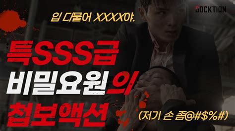 입틀막 L 배우 연기 영상 L 액션 프로필 영상 Youtube