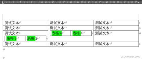 快速清理word中的嵌套表格删除word表格中的嵌套表格框 Csdn博客