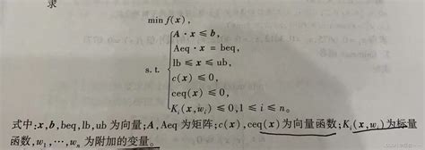 算法1—线性规划和非线性规划 非线性规划问题转化为线性规划问题 csdn博客